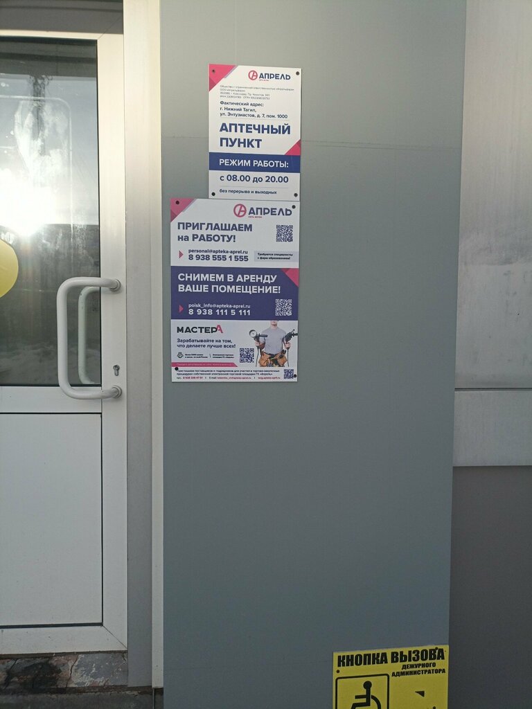 Eczaneler April, Nijni Tagil, foto