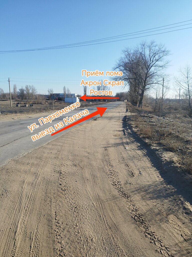 Hurda metal alımı Акрон Скрап, Volgogradskaya oblastı, foto