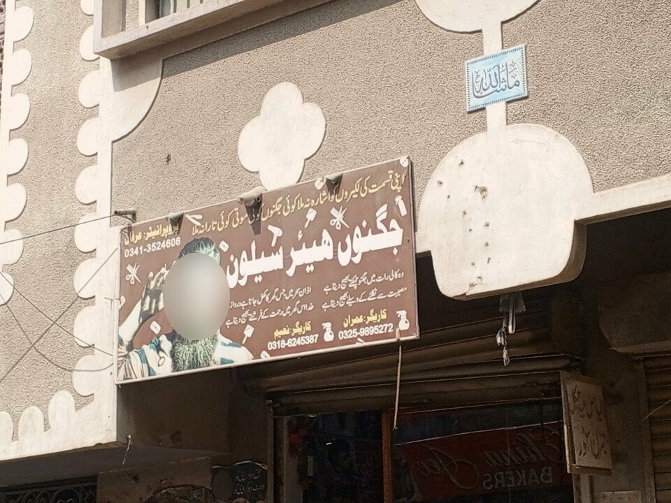 Kuaförler Df Hair Saloon, Karaçi, foto