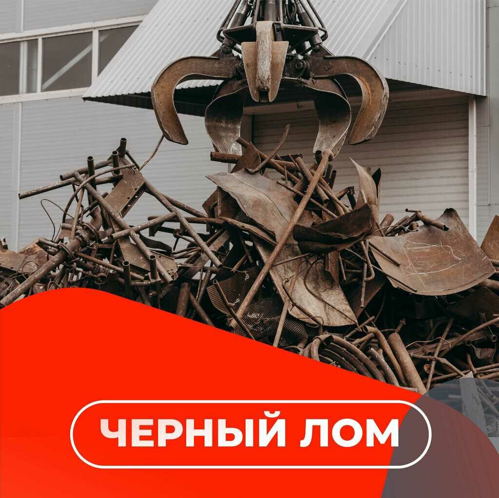 Hurda metal alımı Приём лома, Balaşiha, foto