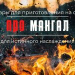 Pro mangal (улица Соловьёва No:12), tatil ve piknik için ürünler  Sevastopol'dan