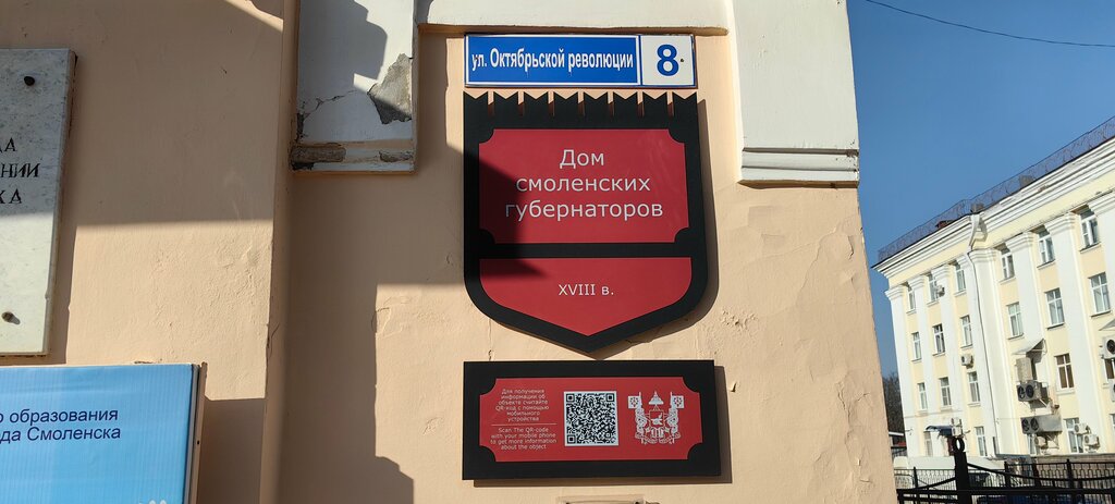 Turistik yerler Дом губернатора, Smolensk, foto