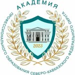 Академия профессионального образования Северо-Кавказского Федерального округа (Serova Street No:278), yüksekokul  Stavropol'dan