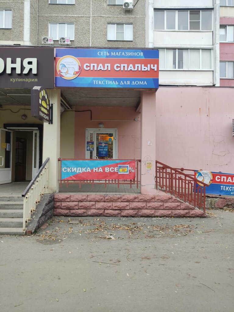 Ev tekstili toptancıları Spal Spalych, Çeliabinsk, foto