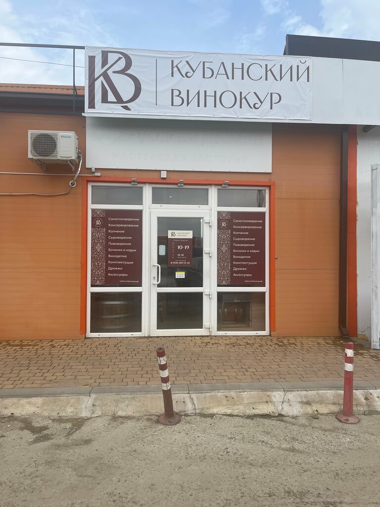Ev yapımı içki ekipmanları Всё для самогоноварения, Krasnodarski krayı, foto