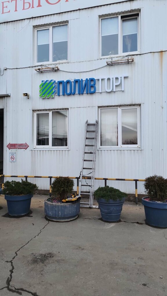 Sera ekipmanları Поливторг, Krasnodar, foto