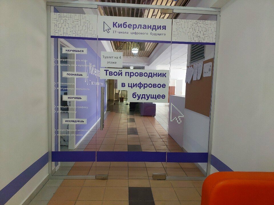 Kurs Kiberlandia, Kaliningrad, foto