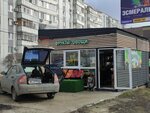 Овощи и фрукты (Stroiteley Avenue No:134А), manavlar  Penza'dan