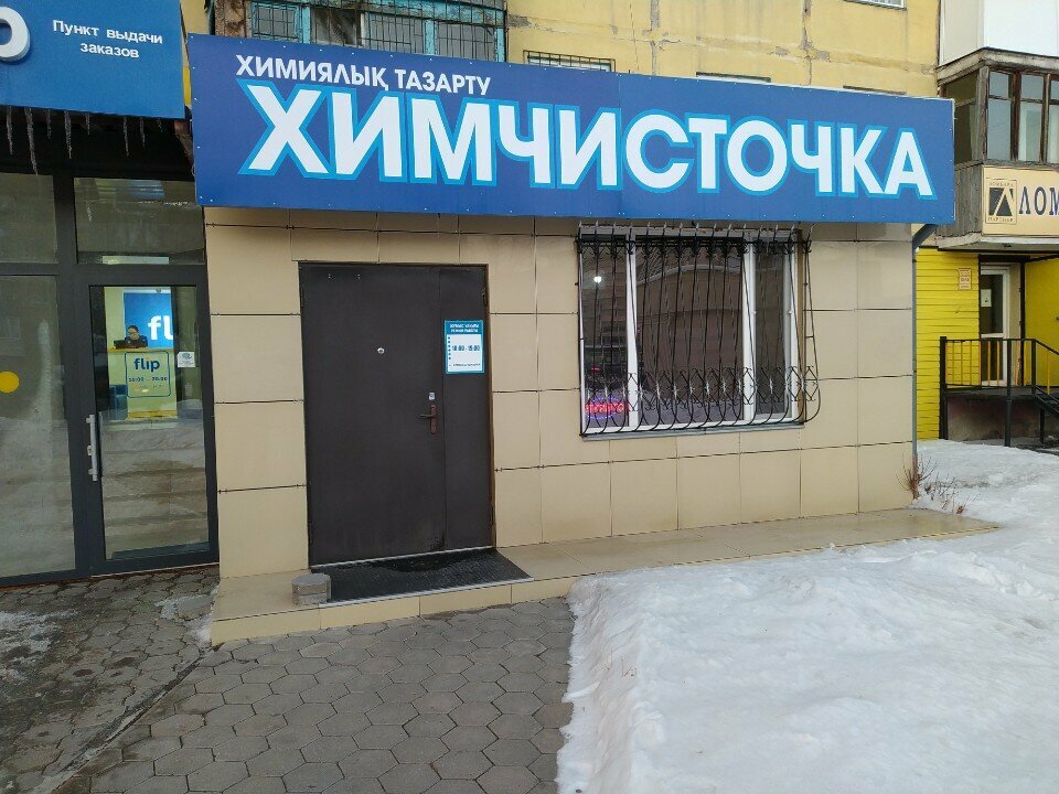 Kuru temizlemeciler Химчисточка, Karağandı, foto