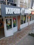 Corona Pivas (Sukhumskoye Highway No:52/2), bira dükkanı  Soçi'den