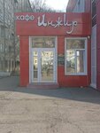 Инжир (Kalininskaya ulitsa No:11/1), fast food  Arsenev'den