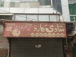 Kashmeer singam card (Talwaran Bazaar Street No:D41/42, Shan Chan Chiragh), baskı hizmetleri  Rawalpindi'den