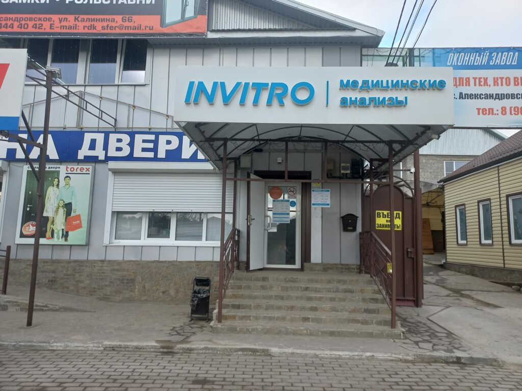 Tıbbi laboratuvarlar Invitro, Stavropolski krayı, foto