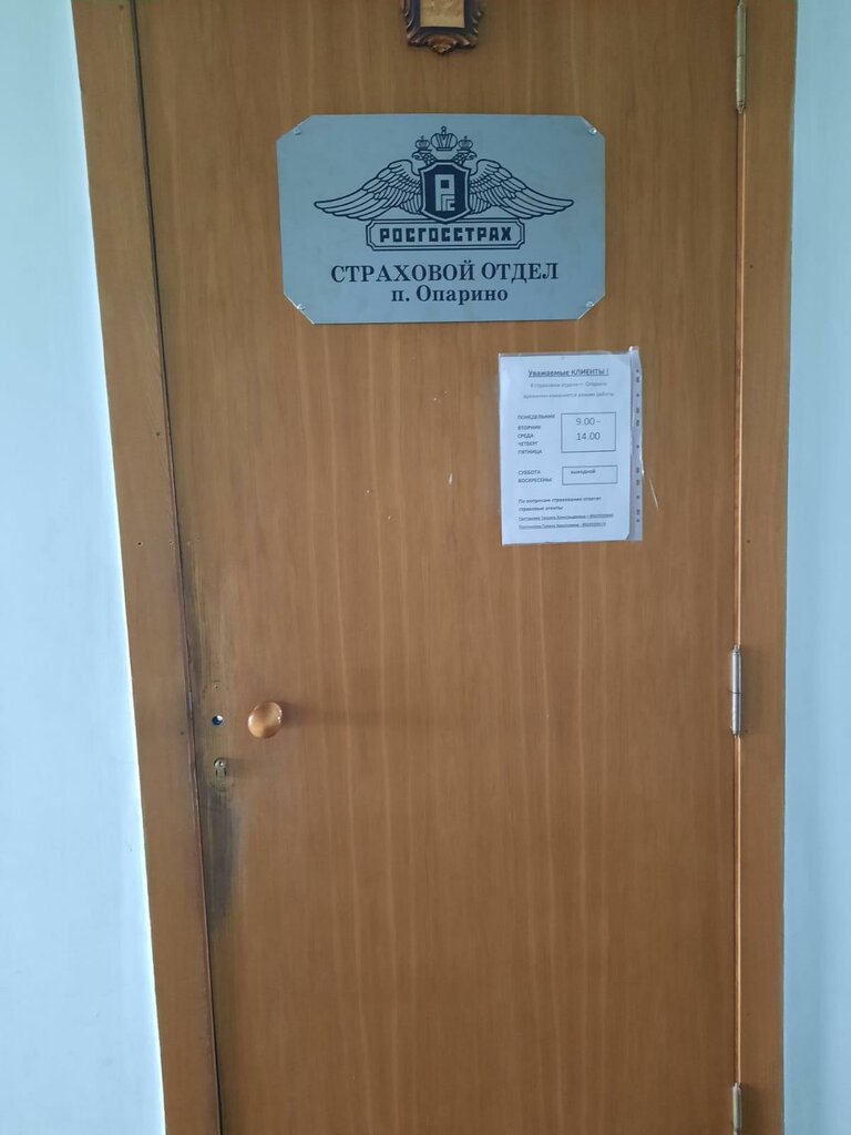 Sigorta şirketleri Росгосстрах, агентский центр, Kirovskaya oblastı, foto