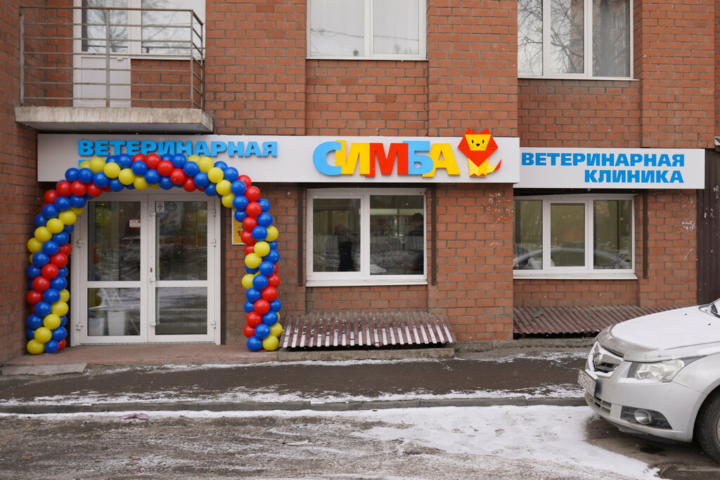 Veteriner klinikleri Симба, Irkutsk, foto