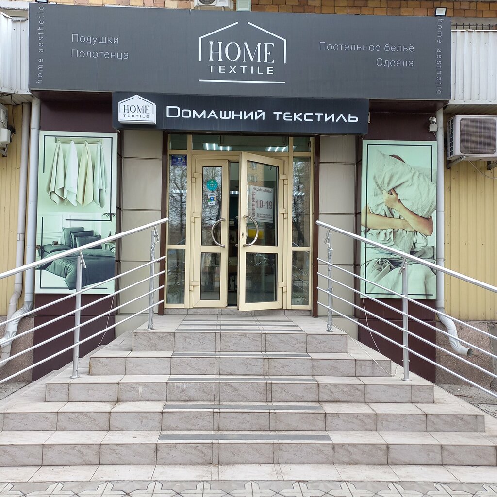 Ev tekstili mağazaları Optovy tsentr domashnego tekstilya, Abakan, foto