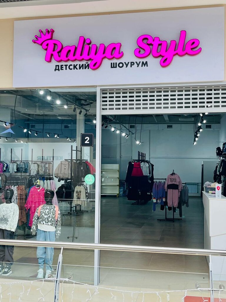 Çocuk giyim mağazaları ‌RaliyaStyle, Orel, foto