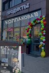 Продукты (ulitsa Kolpakova No:10), market  Mytişçi'den