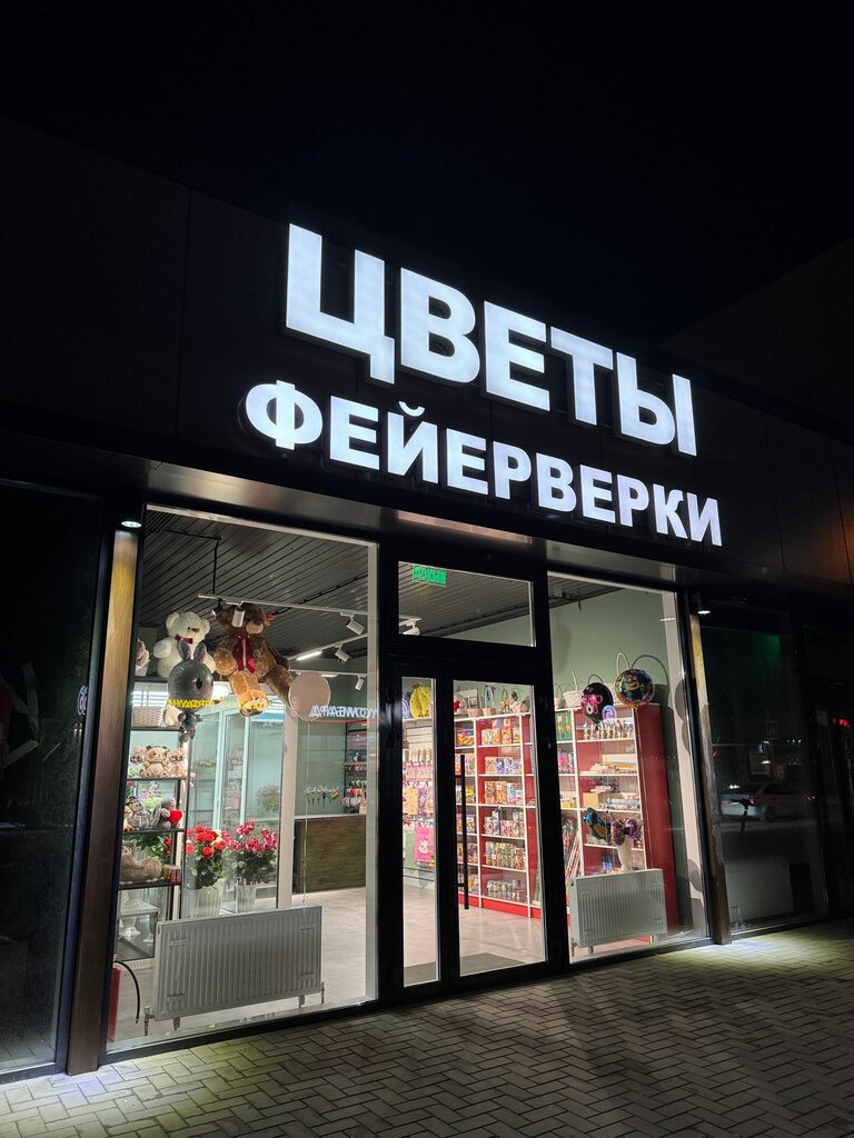 Çiçekçiler Цветы и фейерверки, Krasnodar, foto