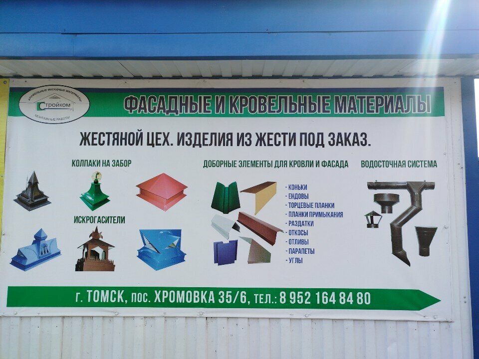 i̇nşaat tedarik firmaları Stroykom, Tomsk, foto