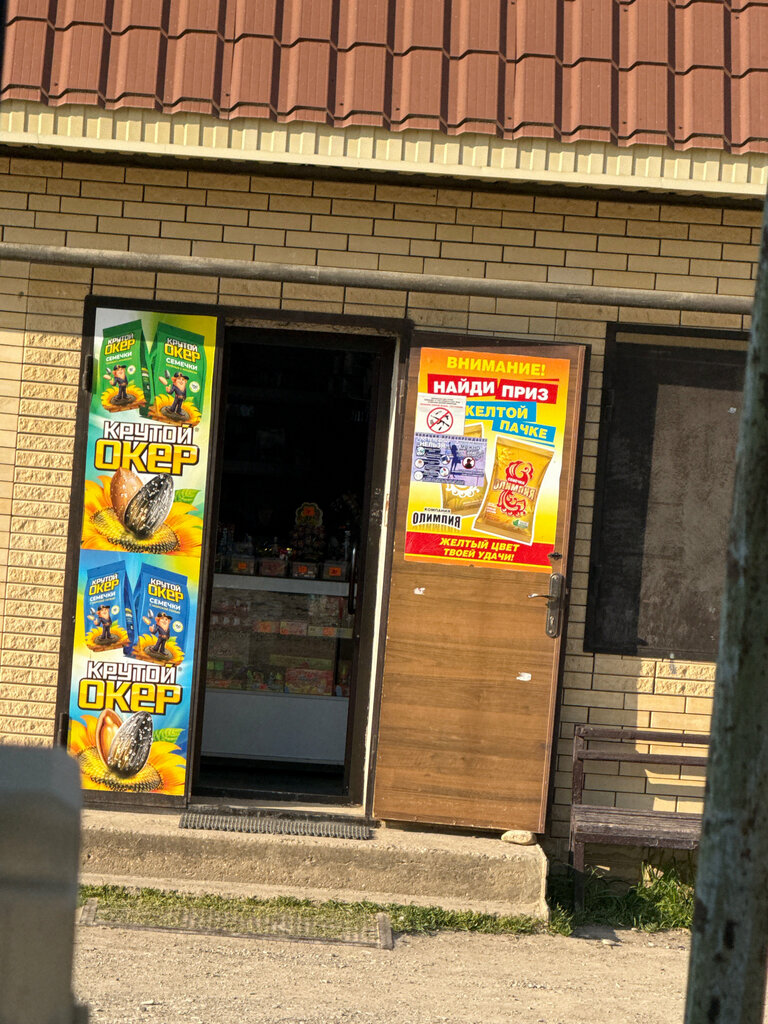 Süpermarket Магазин, Dağıstan, foto