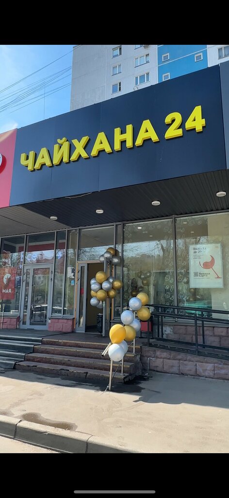 Çayhane Чайхана 24, Moskova, foto