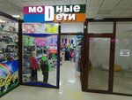 Fashionable Children (No:5, Shyǵys-2 shaǵyn aýdany), çocuk giyim mağazaları  Karağandı'dan