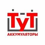 Batteries here (Tsanova Boulevard No:12), akümülatör ve şarj cihazları  Tver'den