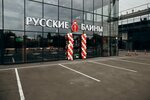 Русские блины (Belyayevskaya ulitsa No:19/1с2), fast food  Orenburg'dan