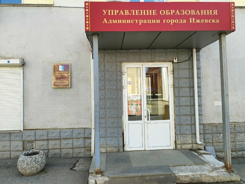 Belediyeler, devlet daireleri Отдел финансов, управление образования, Izhevsk, foto