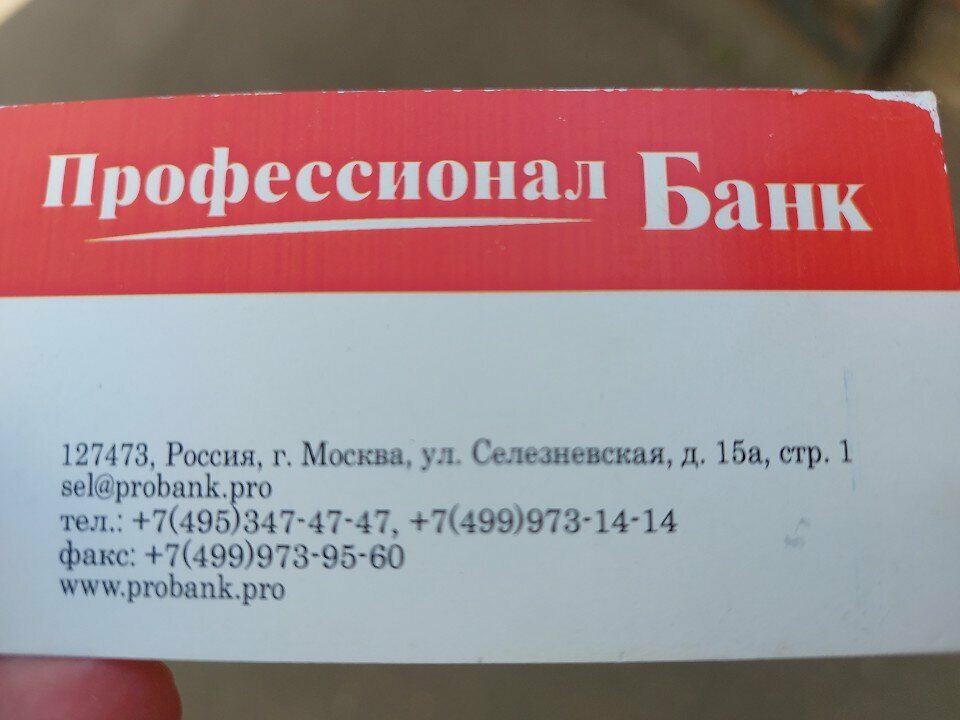 Banka Joint-Stock Company Professional Bank, Moskova, foto