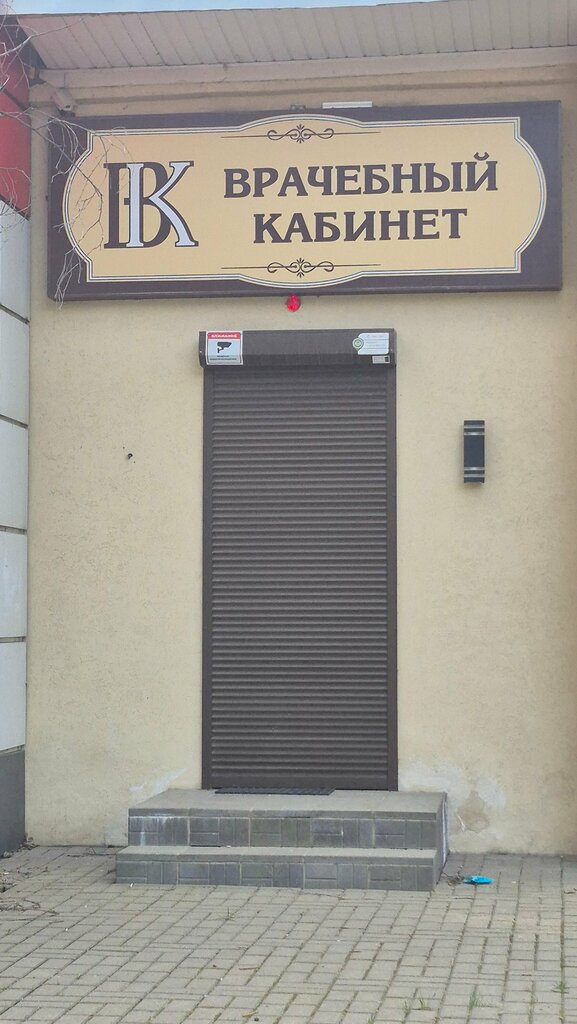 Kozmetoloji, kozmetik salonları Врачебный кабинет, Smolensk, foto