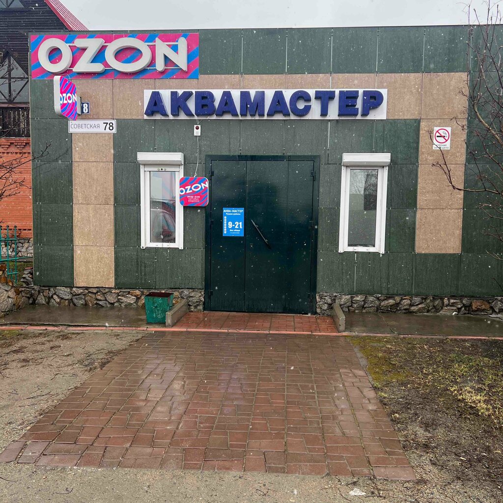 Teslimat noktası Ozon, Bolotnoe, foto