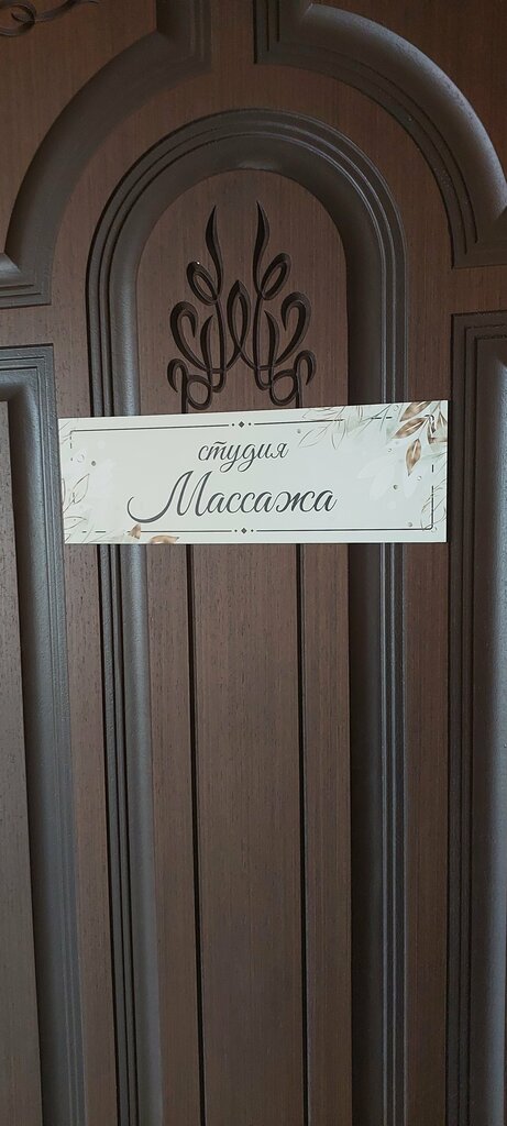 Masaj salonları Массажный кабинет, Bataysk, foto