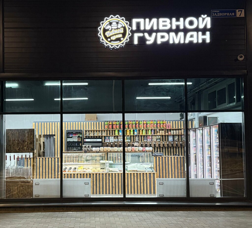 Bira dükkanı Пивной Гурман, Moskova ve Moskovskaya oblastı, foto