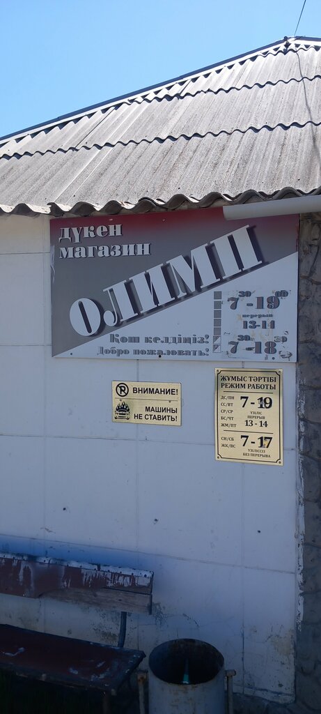 Market Olympus, Serebriansk, foto