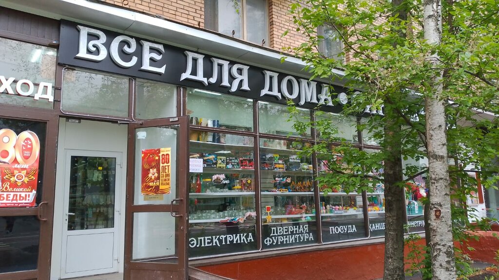 Ev temizlik ürünleri Все для дома, Moskova, foto