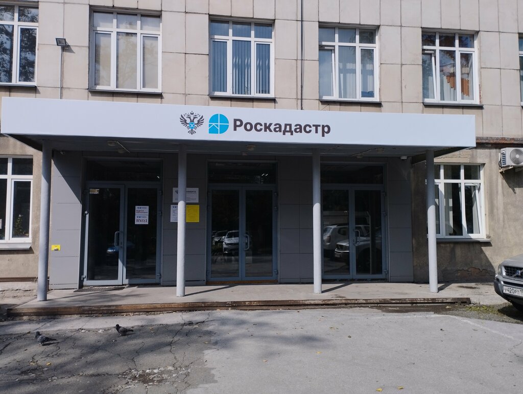 Lisanslı harita kadastro büroları Roskadastr, filial po Chelyabinskoj oblasti, Çeliabinsk, foto