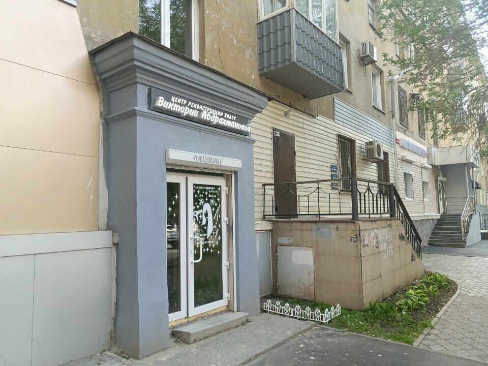 Güzellik salonu Центр реконструкции волос Виктории Абдрахмановой, Çeliabinsk, foto
