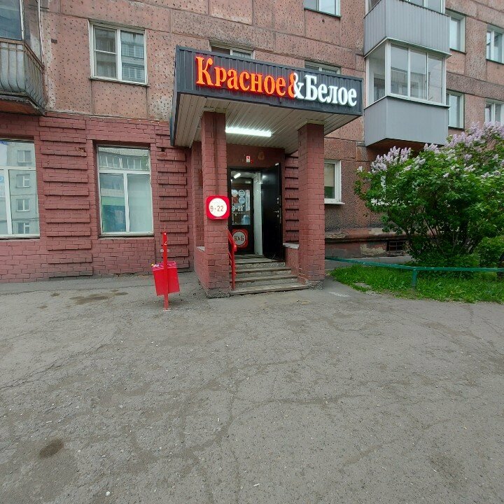 Market Krasnoe&Beloe, Novokuznetsk, foto