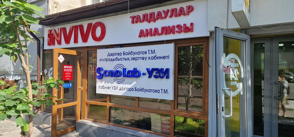 Ultrason muayeneleri Sono Lab, Almatı, foto