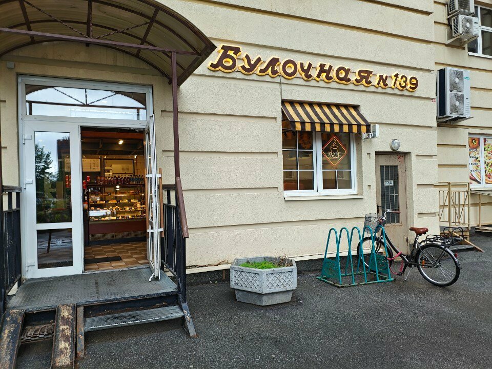 Ekmek fırını F. Volchek's Bakery, Saint‑Petersburg, foto