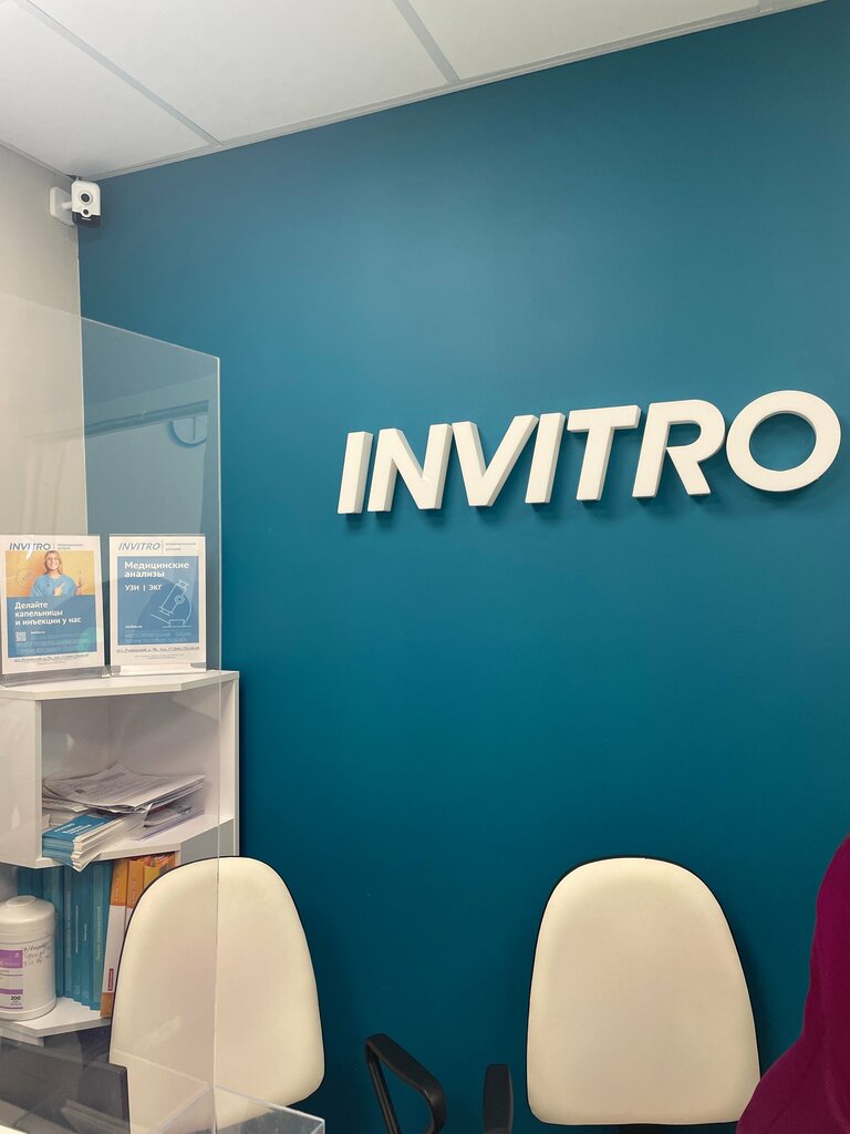 Tıbbi laboratuvarlar Invitro, Samarskaya oblastı, foto
