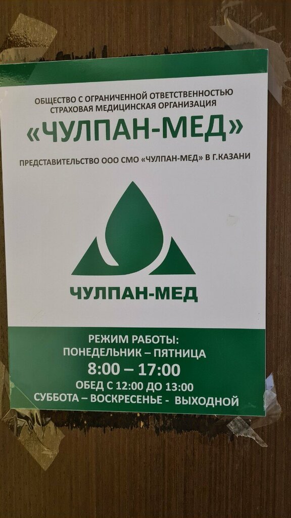 Sigorta şirketleri Chulpan, Chulpan-Med, Kazan, foto
