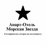Морская звезда (Pobedy Street No:153к3, Lazarevskoe Residential District), kısa süreli konaklama  Soçi'den
