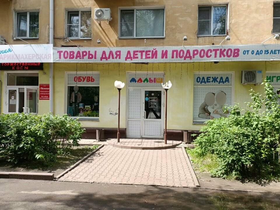 Çocuk giyim mağazaları Малыш, Omsk, foto