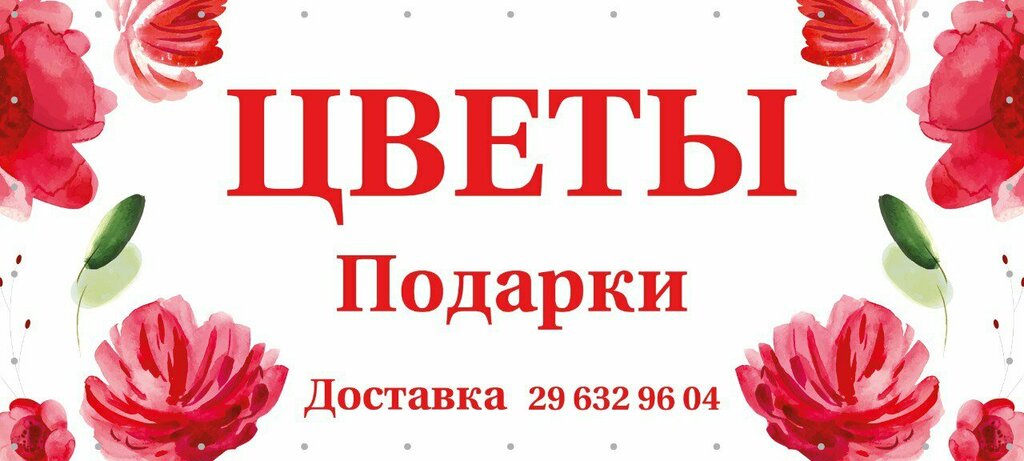 Çiçekçiler Сувениры и цветы, Lida, foto