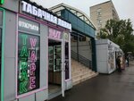 Табачная лавка (Energetikov Avenue No:70Е), tütün, sigara mağazaları  Saint‑Petersburg'dan