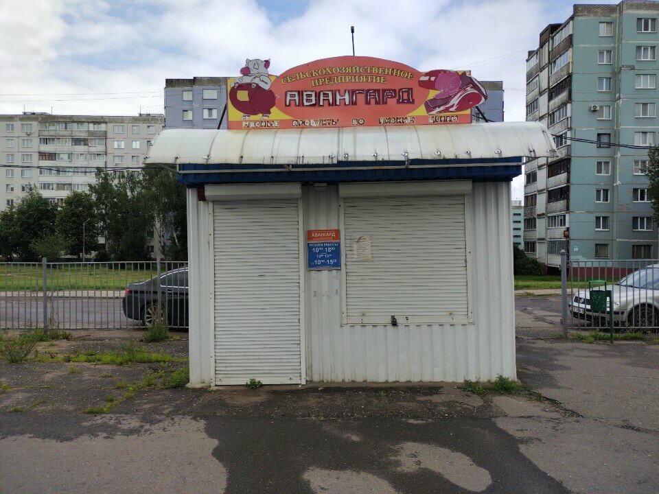 Kasap, şarküteri Авангард, Moguilev, foto