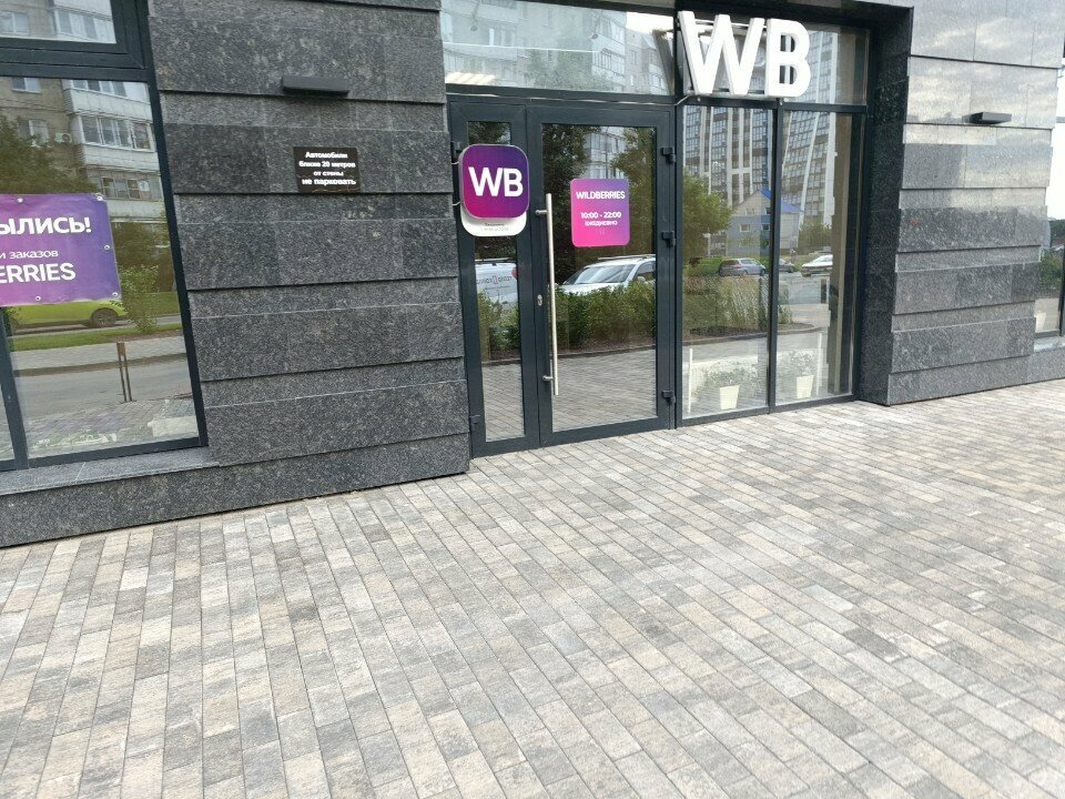 Teslimat noktası Wildberries, Barnaul, foto